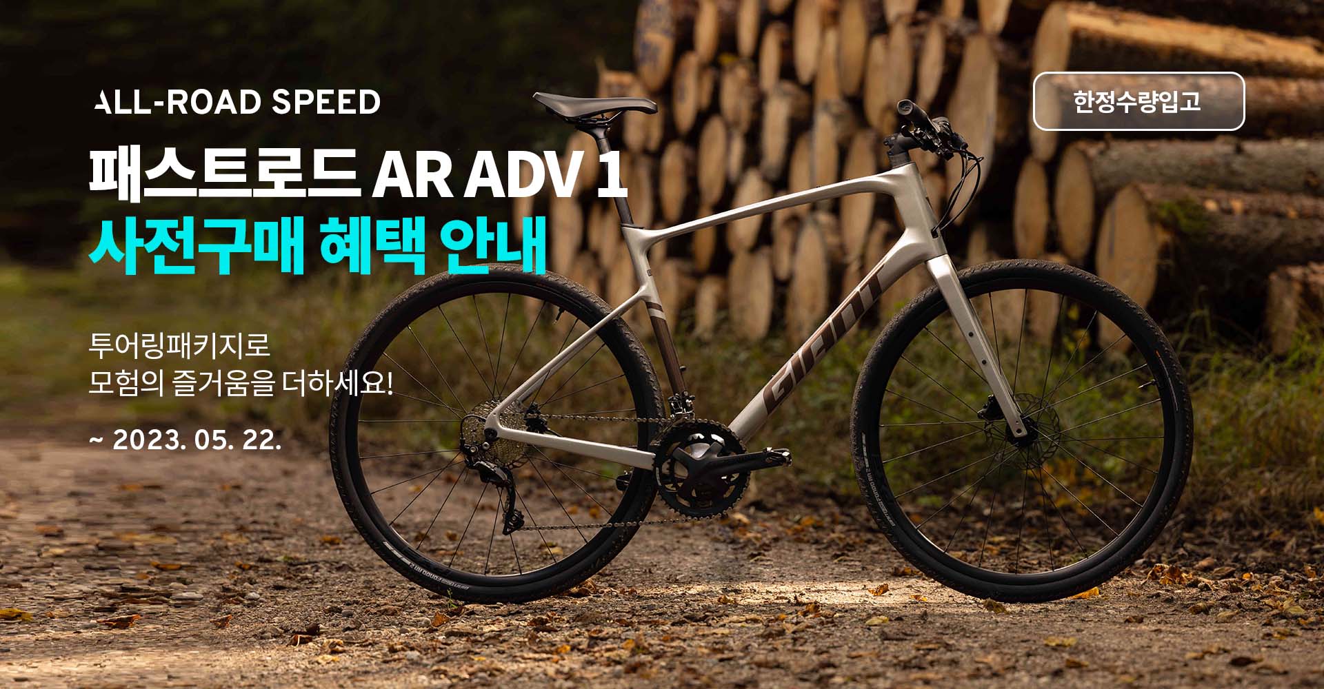 FASTROAD AR ADVANCED 1 사전구매 | Giant Bicycles South Korea 대한민국